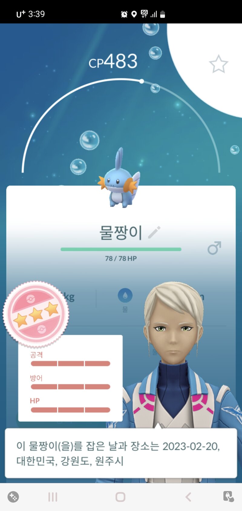 포켓몬 Go 인벤 물짱이 포켓몬go 인벤 인증 자랑 게시판
