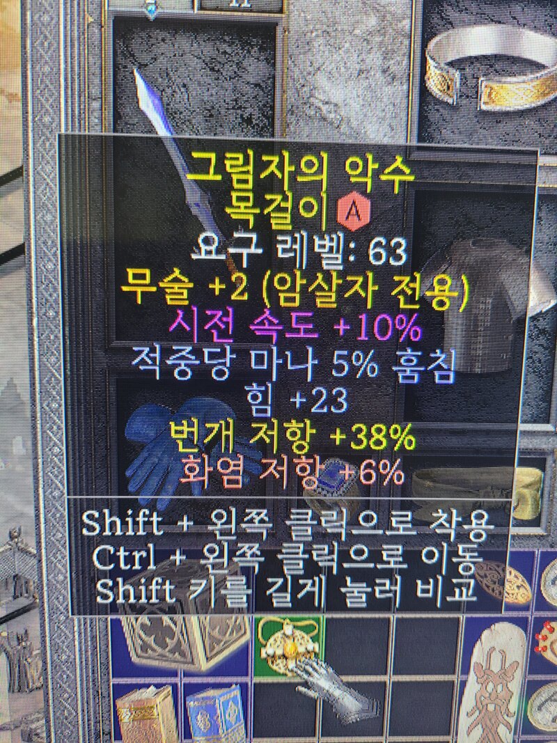 어쎄목걸이인대 어떤가요 디아블로2 득템and자랑 게시판 디아블로2 인벤