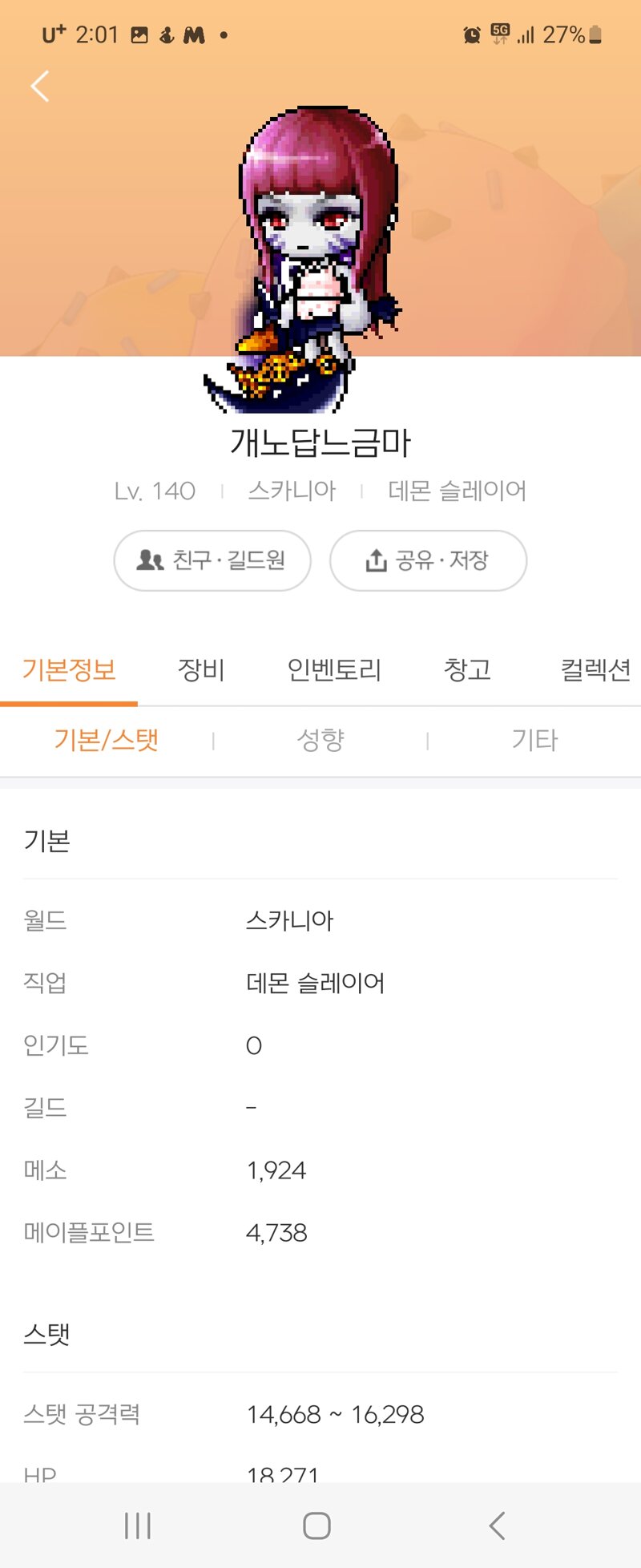 메이플스토리 인벤 원기야 ~ 메이플스토리 인벤 자유게시판