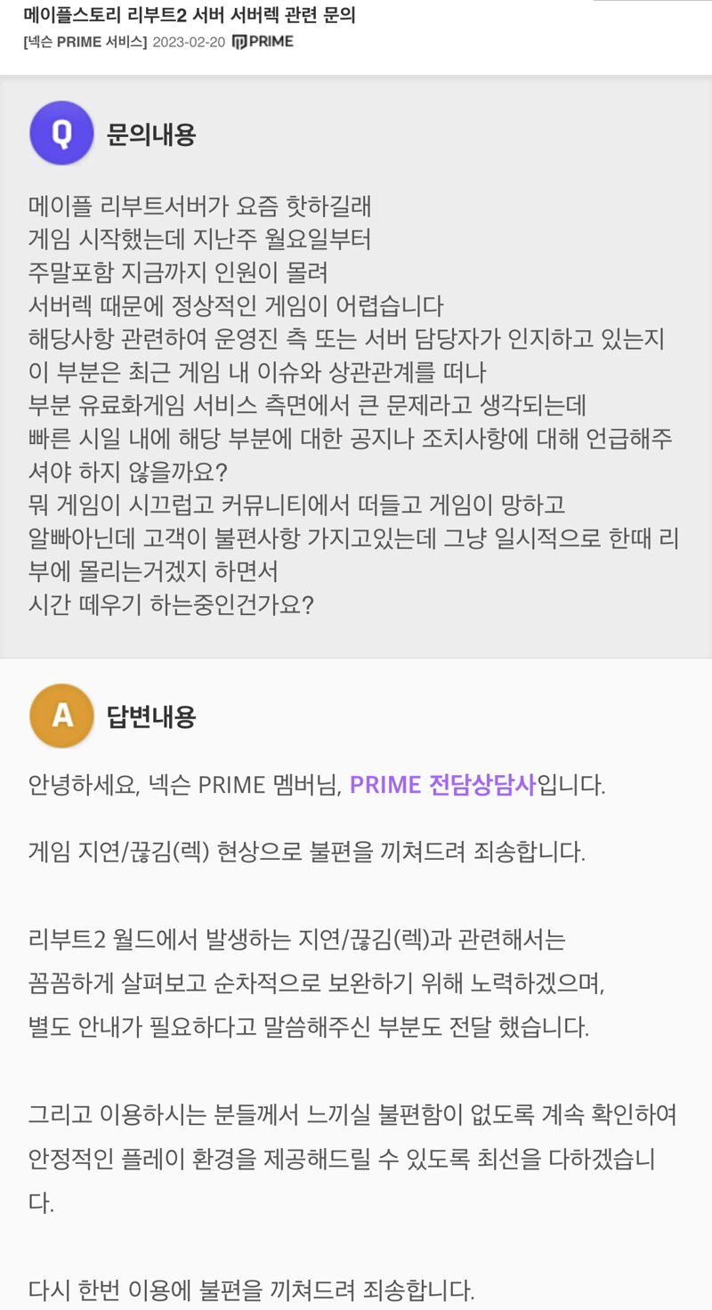 메이플스토리 인벤 프라임 문의해도 줮도 없네 ㅋㅋ 메이플스토리 인벤 자유게시판