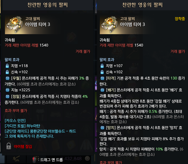 로스트아크 인벤 극신 지배 기준 어느 팔찌가 우위일까요 로스트아크 인벤 기상술사 게시판
