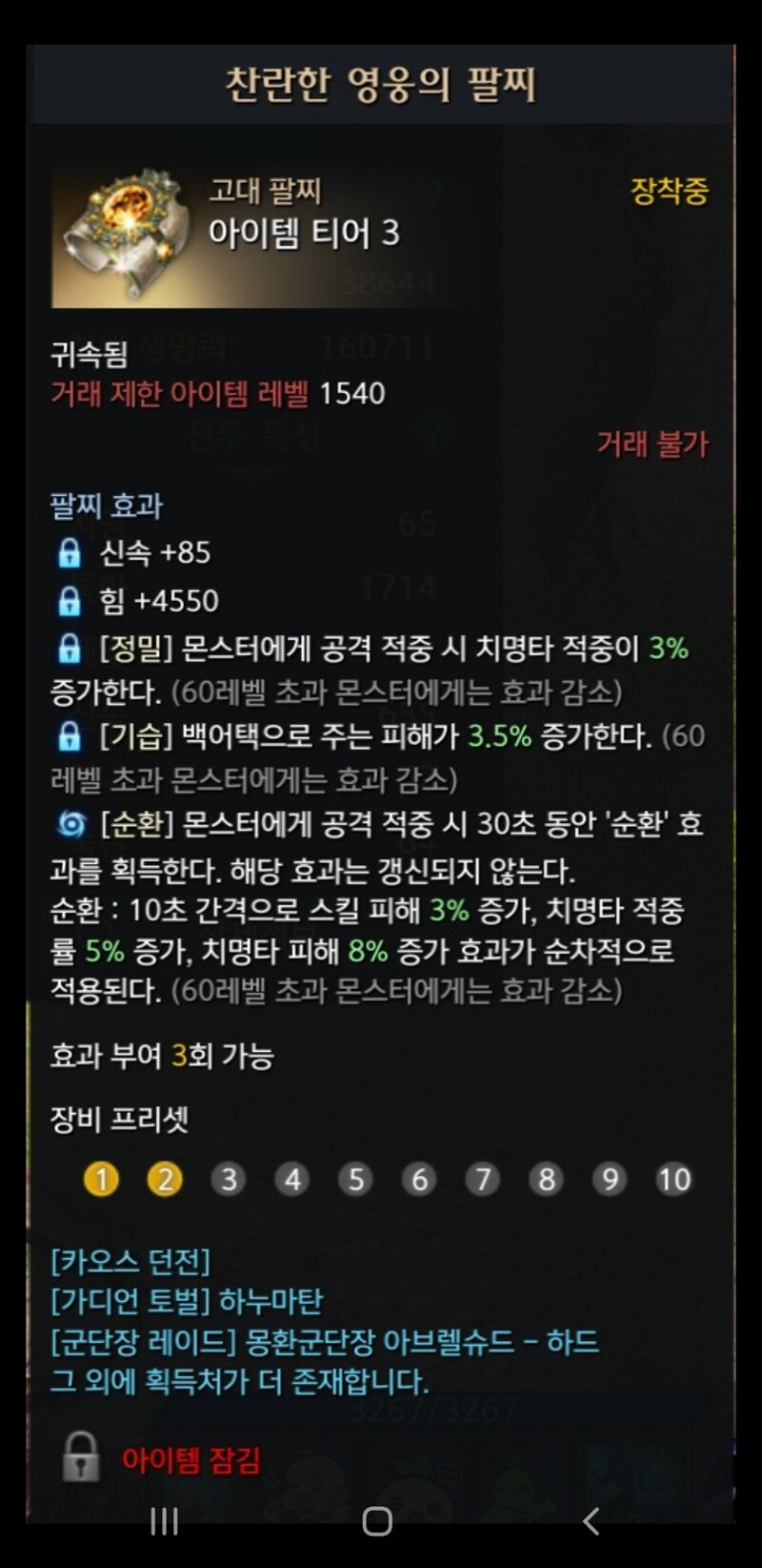 로스트아크 인벤 슬레이어 팔찌 질문드립니다 로스트아크 인벤 슬레이어 게시판