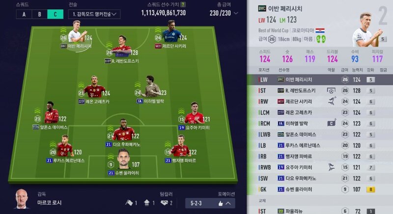 Fc 온라인 인벤 뮌헨 보강선수 추천좀 부탁드려용 Fc 온라인 인벤 감독모드 게시판