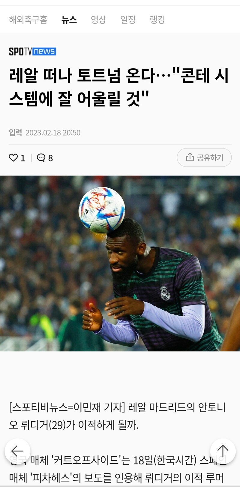 피파 온라인4 인벤 뤼디거 이적설 피파 온라인4 인벤 자유게시판