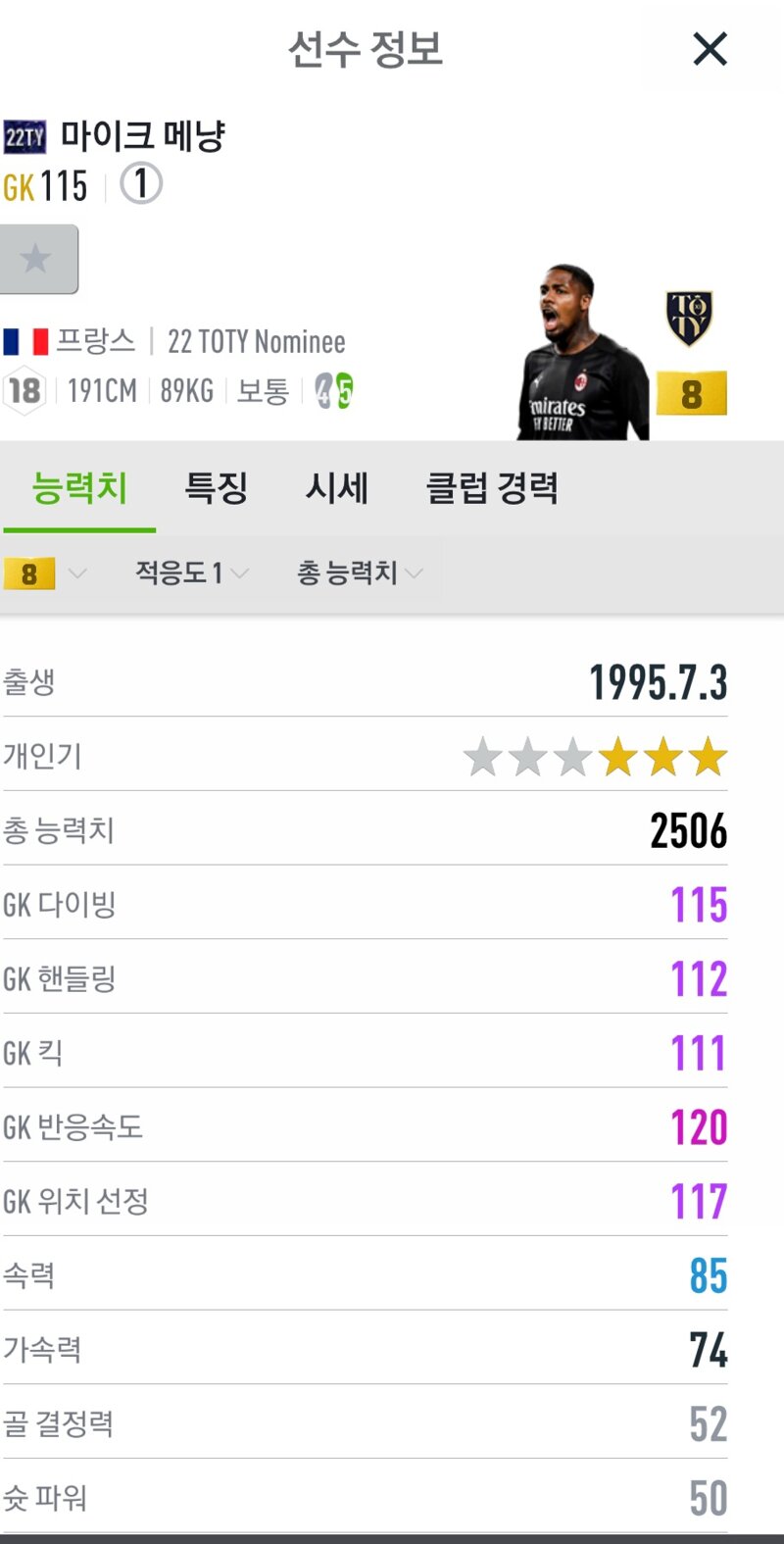 Fc 온라인 인벤 밀란으로 가야하나 Fc 온라인 인벤 득템강화 자랑 게시판