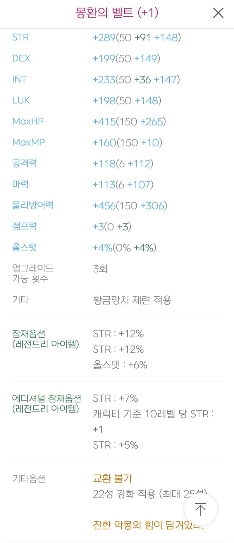 메이플스토리 인벤 퐁섭 유저 스펙업했다 메이플스토리 인벤 자유게시판
