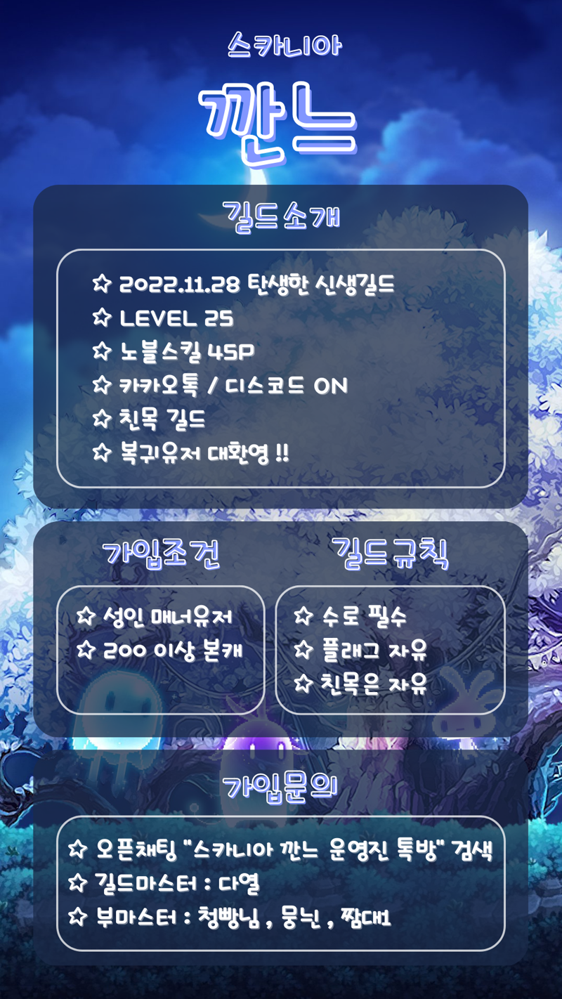 메이플스토리 인벤 스카니아 45p ️깐느 ️ 길드원 모집중 메이플스토리 인벤 길드친구농장파티찾기 게시판