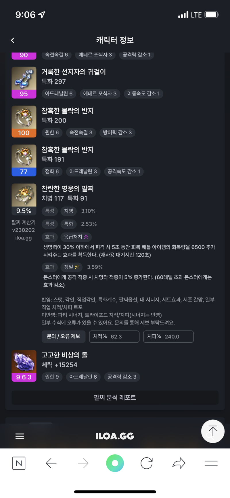 로스트아크 인벤 팔찌 질문좀요 로스트아크 인벤 소서리스 게시판