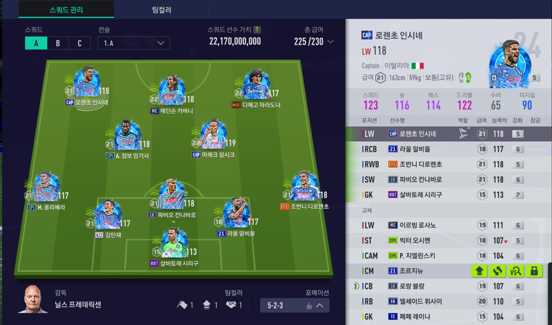 Fc 온라인 인벤 테커님 미페 신청합니다 Fc 온라인 인벤 미니 페이스온 게시판