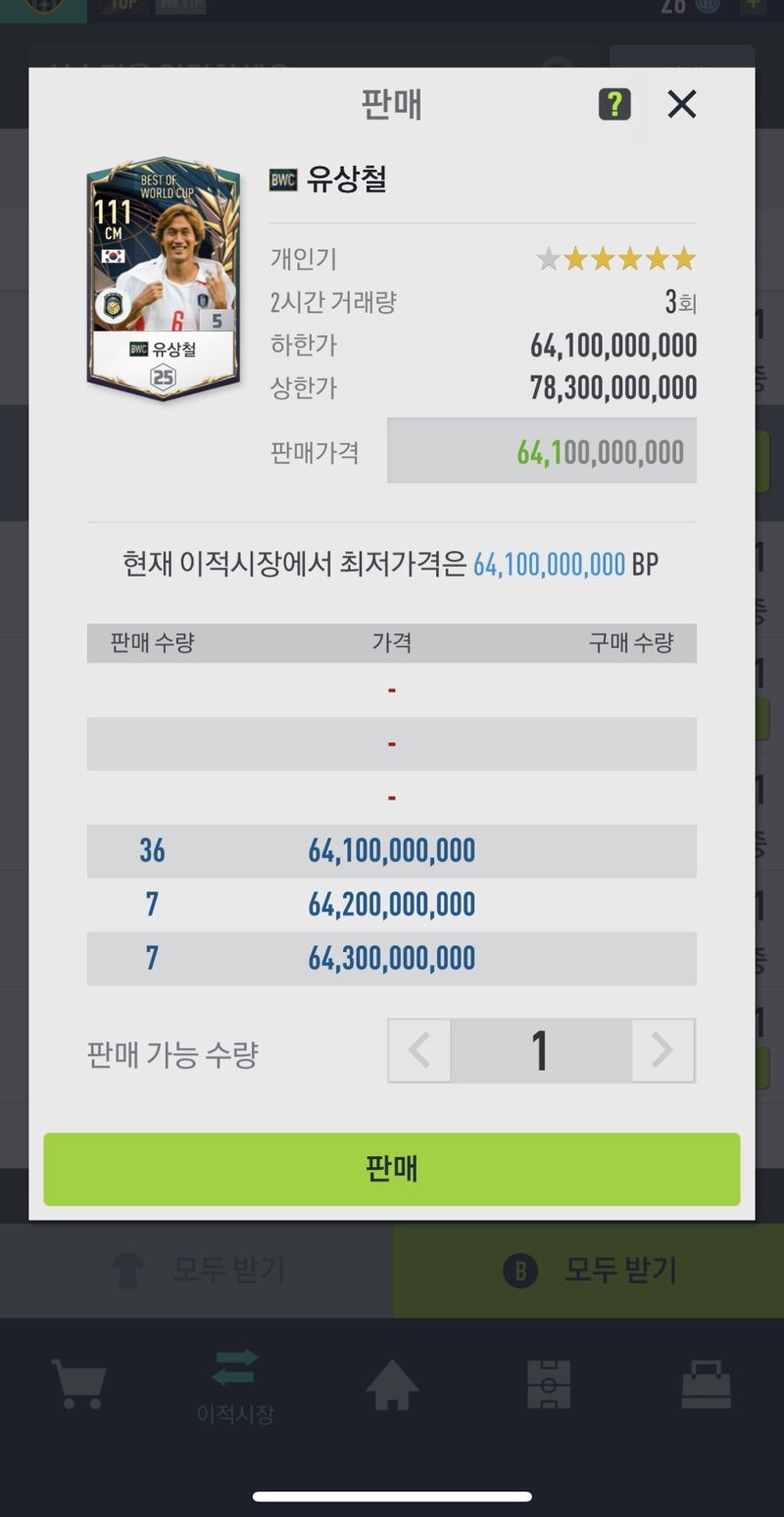 Fc 온라인 인벤 이거 얼마에 걸어놔야 팔리나요 귀속 ㅠ Fc 온라인 인벤 자유게시판