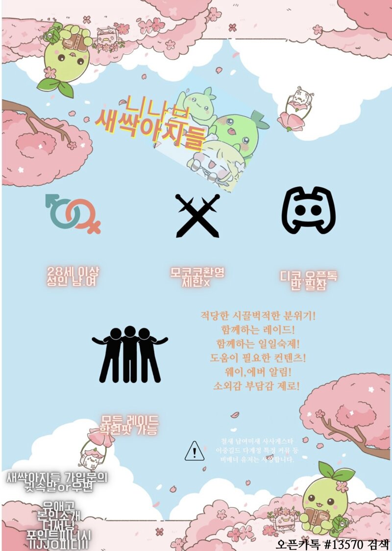 로스트아크 인벤 새싹아지들에서 신입 길드원 모집합니다 로스트아크 인벤 길드 찾기모집 게시판