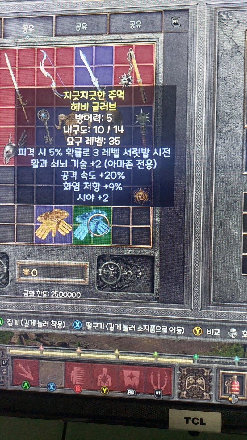 아마존 장갑 디아블로2 자유 게시판 디아블로2 인벤