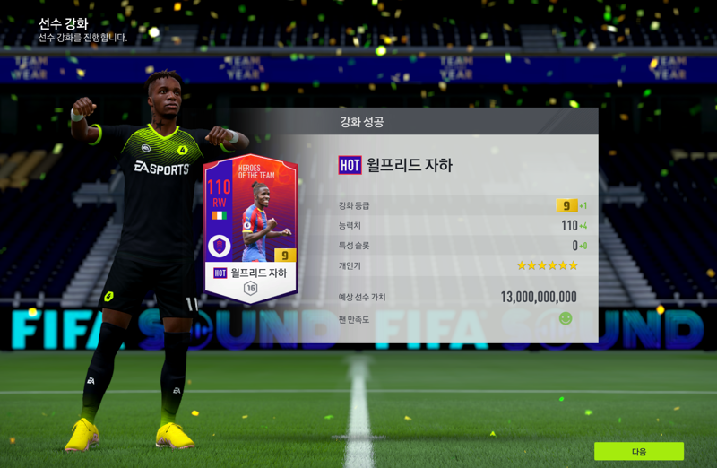 Fc 온라인 인벤 첫 9카 성공 Fc 온라인 인벤 득템강화 자랑 게시판