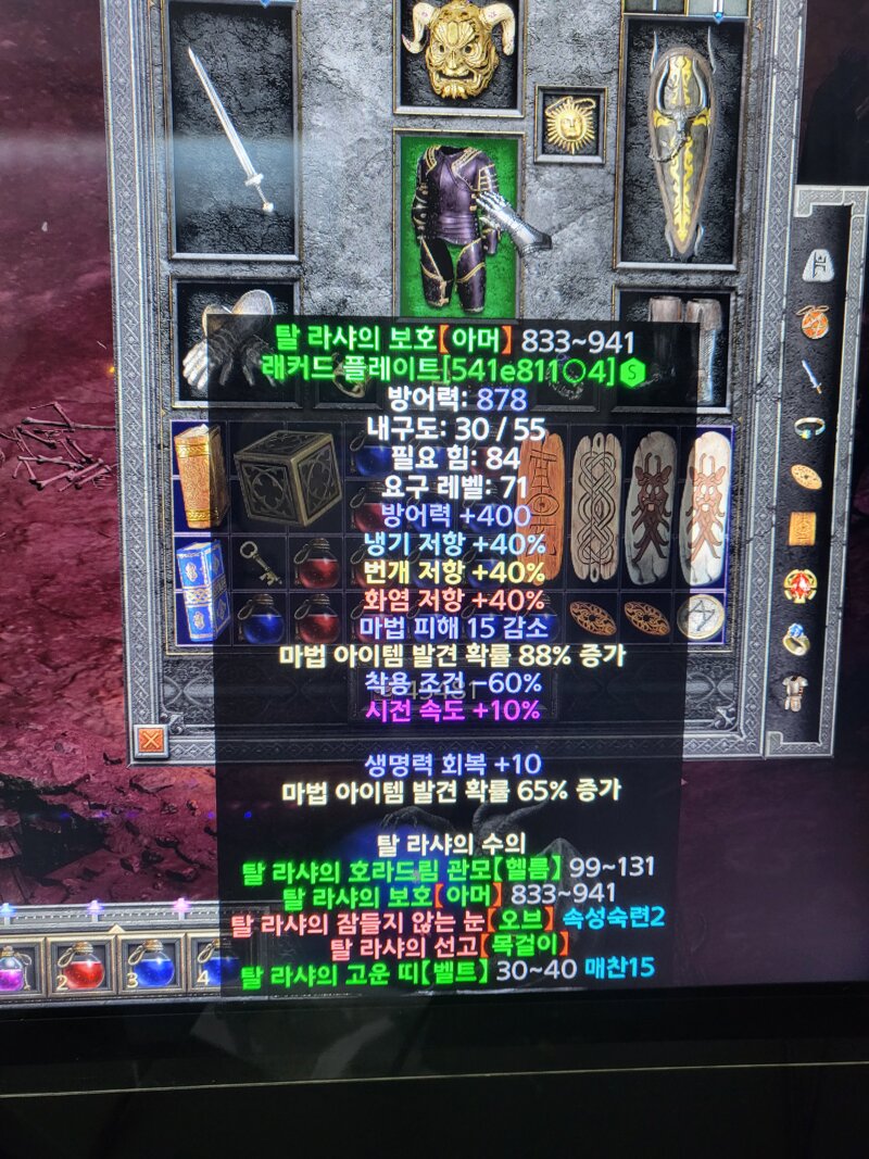 탈갑 먹었네요 드뎌 디아블로2 득템and자랑 게시판 디아블로2 인벤