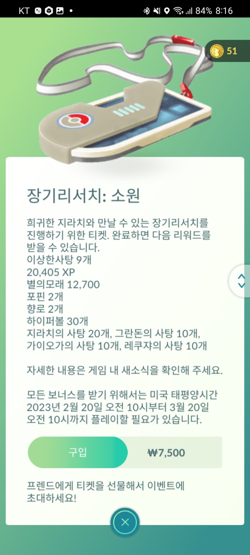 포켓몬 Go 인벤 보통 샵에서 장기 리서치 구매 하시나용 포켓몬go 인벤 게시판