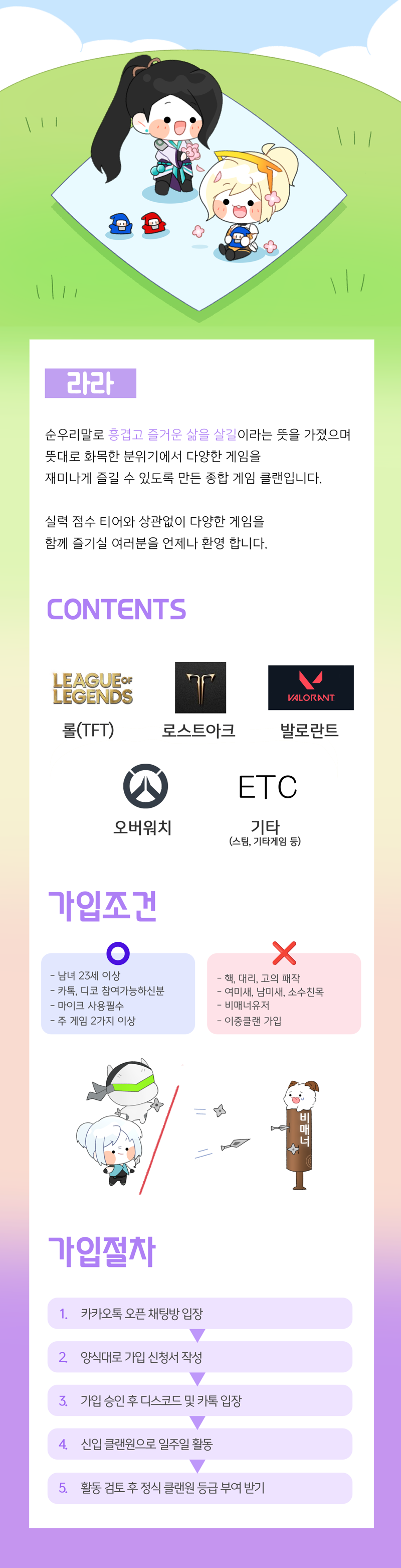 발로란트 인벤 종합게임클랜 라라클랜에서 클랜원을 모집합니당~ 발로란트 커뮤니티 게시판