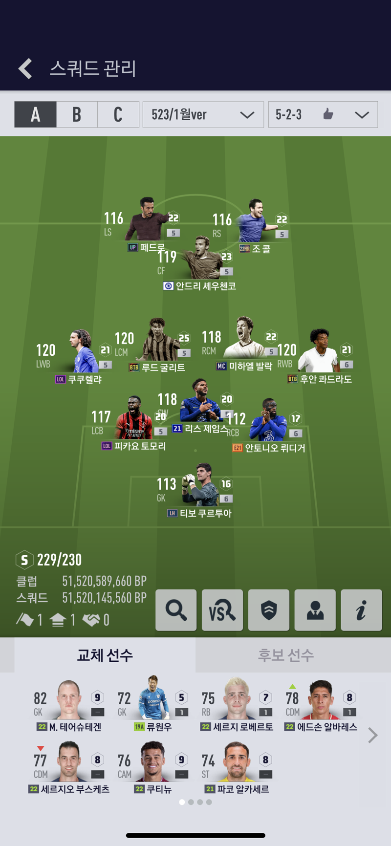 Fc 온라인 인벤 첼시 500억 스쿼드 조언 부탁드립니다 Fc 온라인 인벤 팀전술 평가 상담 게시판