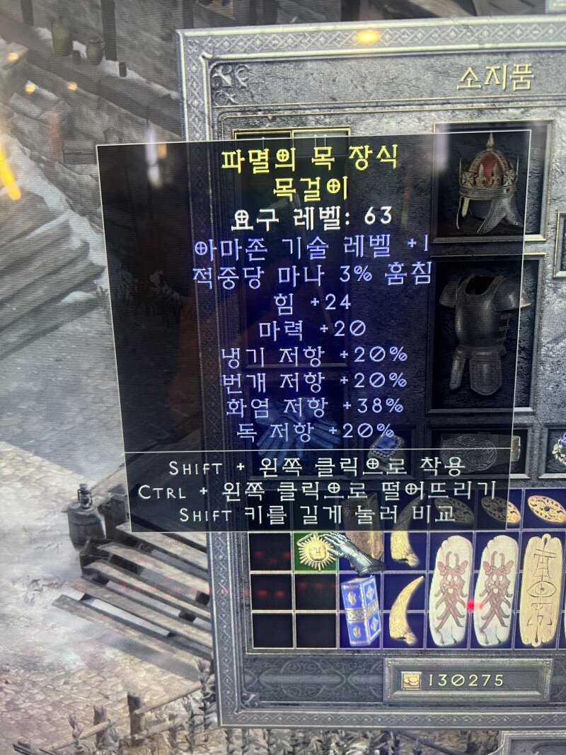 너무 아깝네 디아블로2 득템and자랑 게시판 디아블로2 인벤
