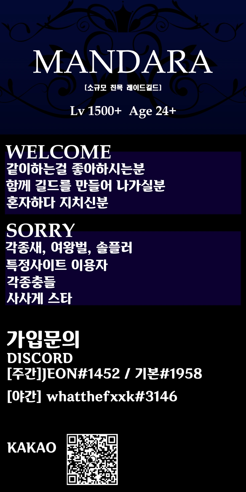 로스트아크 인벤 ⭐카단⭐ 소규모친목길드 Mandara 에서 신입분들 모십니다⭐ 로스트아크 인벤 길드 찾기모집 게시판