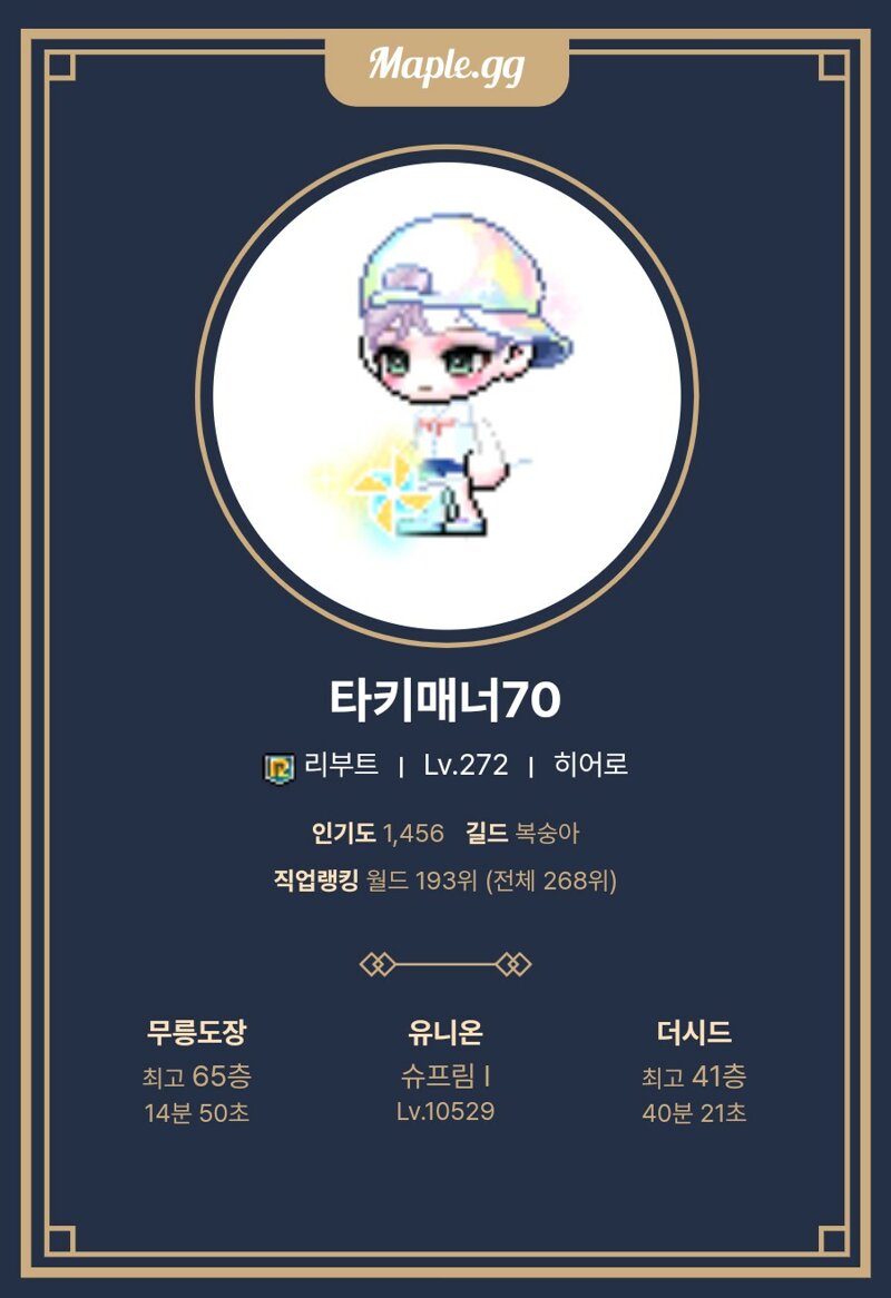 메이플스토리 인벤 리부트 유니온 고인물 입장에서 유니온 적극완화 필요합니다 메이플스토리 인벤 자유게시판