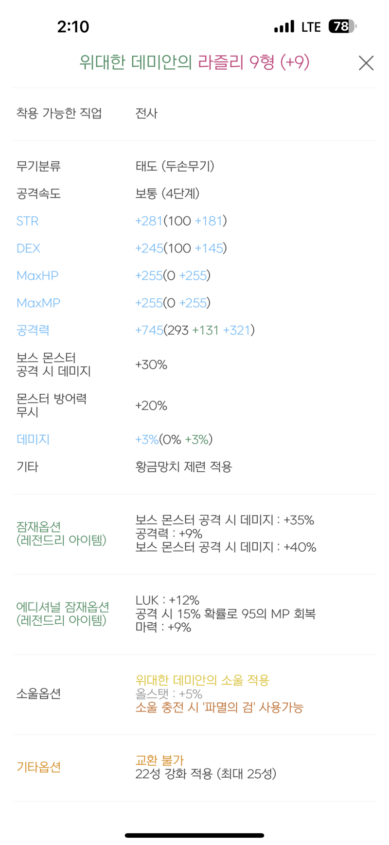 메이플스토리 인벤 본인 메생에 유일한 자랑거리 메이플스토리 인벤 전사 직업게시판