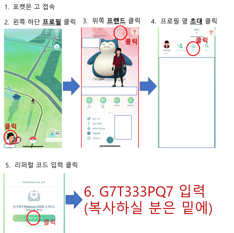 포켓몬 Go 인벤 사진설명 ️ 포켓몬 고 리자몽 잡기 보상 G7t333pq7 리퍼럴 코드 포켓몬 고 리자몽