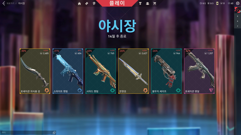 발로란트 인벤 야시장 뭐가 좋은 거임 발로란트 커뮤니티 게시판