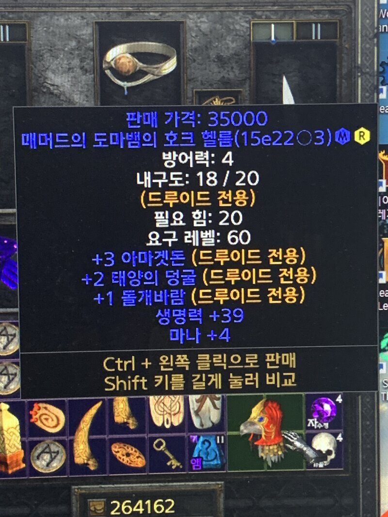 드루 매직뚜껑 팔리나요 디아블로2 득템and자랑 게시판 디아블로2 인벤