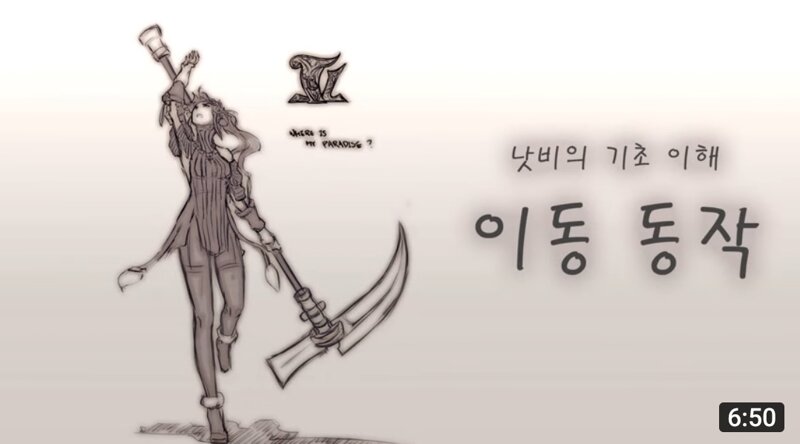로스트아크 인벤 낫 들고다니는 여캐 가이드 로스트아크 인벤 자유 게시판