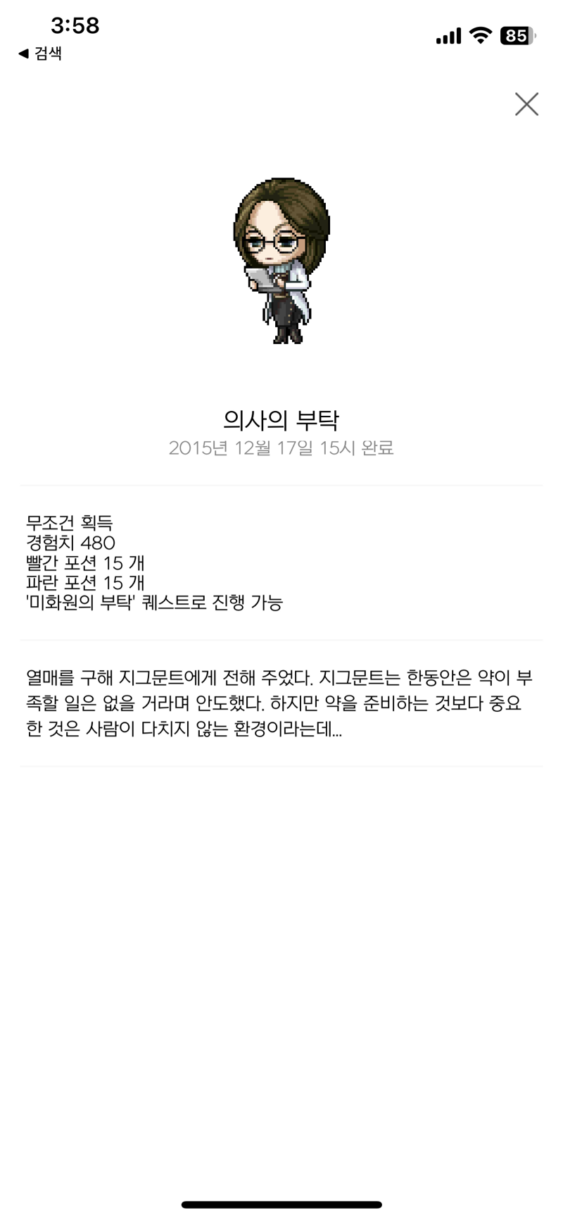 메이플스토리 인벤 리부트 게시판 글 리젠 마음에 든다 메이플스토리 인벤 리부트 게시판