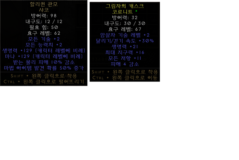 둘중 뭘껴야 될까요 ㄷㄷ 디아블로2 득템and자랑 게시판 디아블로2 인벤