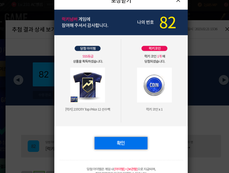 피파 온라인4 인벤 오 ㅋㅋ 확률 주웃망겜 피파 온라인4 인벤 득템강화 자랑 게시판