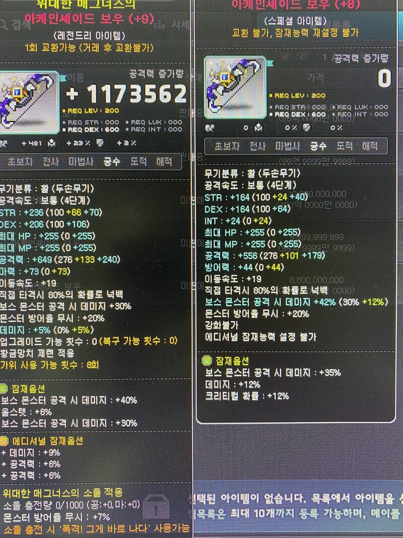 메이플스토리 인벤 메린이 아케인 활 메이플스토리 인벤 자유게시판