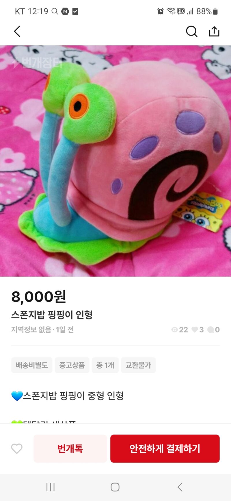 메이플스토리 인벤 핑핑이 입양하고 싶은데 고민됨 메이플스토리 인벤 자유게시판