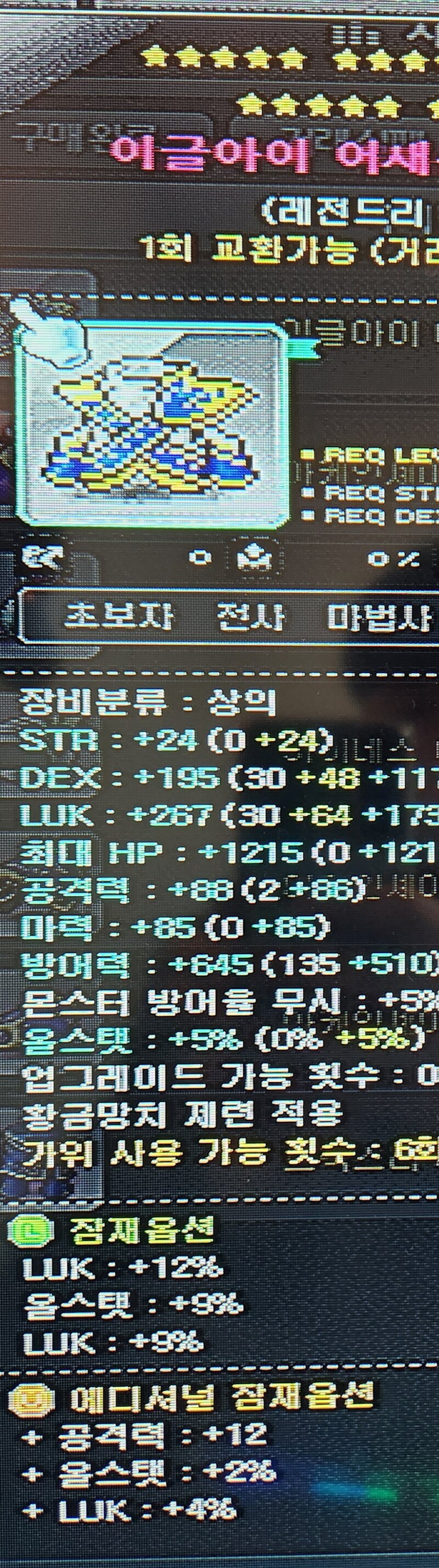 메이플스토리 인벤 크로아 22성 상의 메이플스토리 인벤 도적 직업게시판