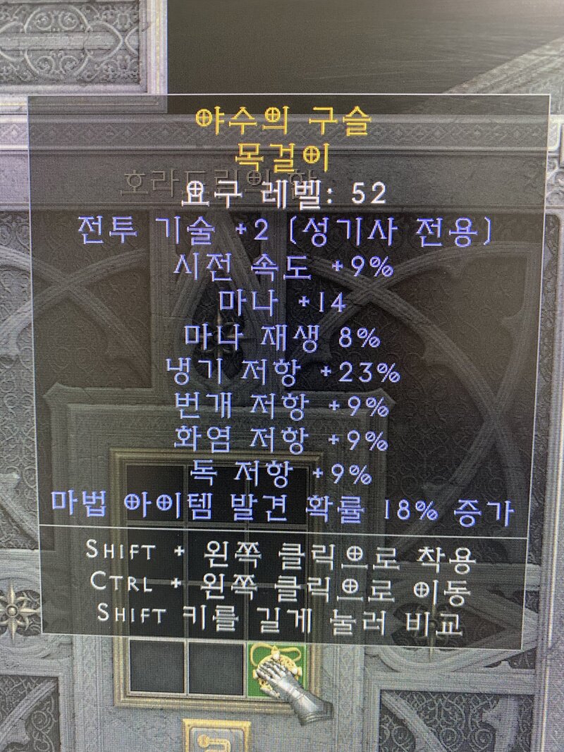 팔라 목걸이 시세 있을까요 디아블로2 득템and자랑 게시판 디아블로2 인벤