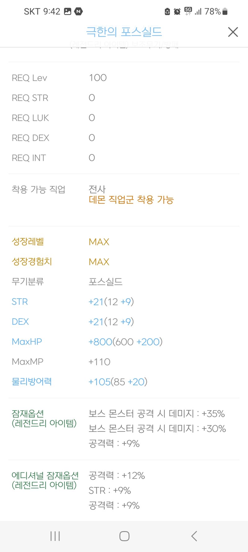 메이플스토리 인벤 스카 데슬 보조 팝니다 메이플스토리 인벤 전사 직업게시판