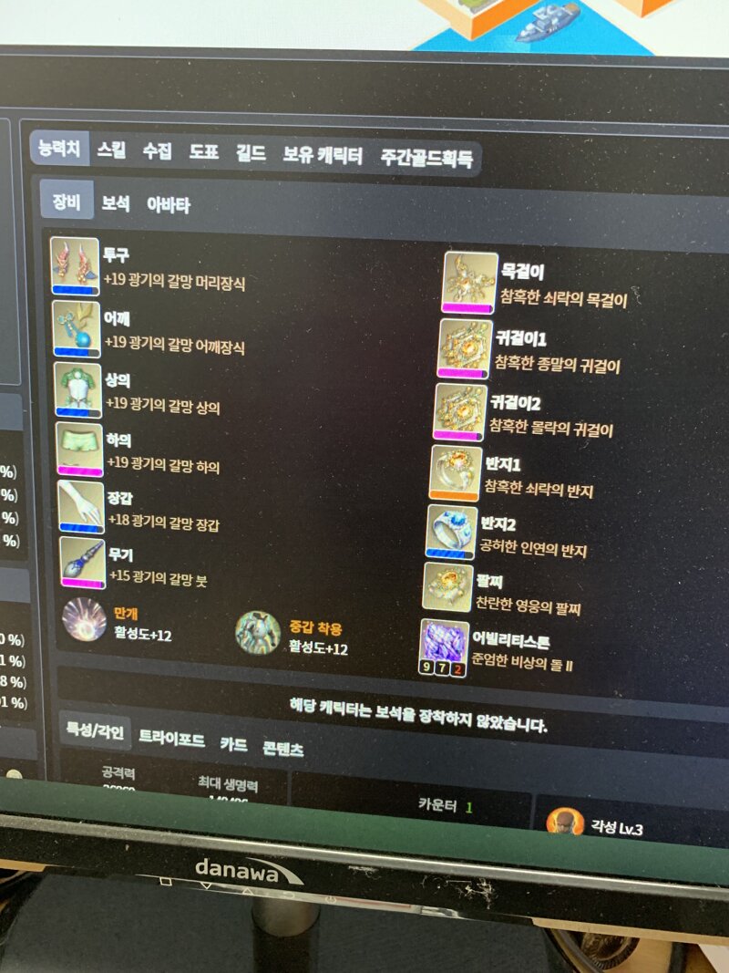 로스트아크 인벤 현재 레벨 1571 입니다보석을 내리고 1580까지 강화를 할까 생각중 인데한번 봐주세요