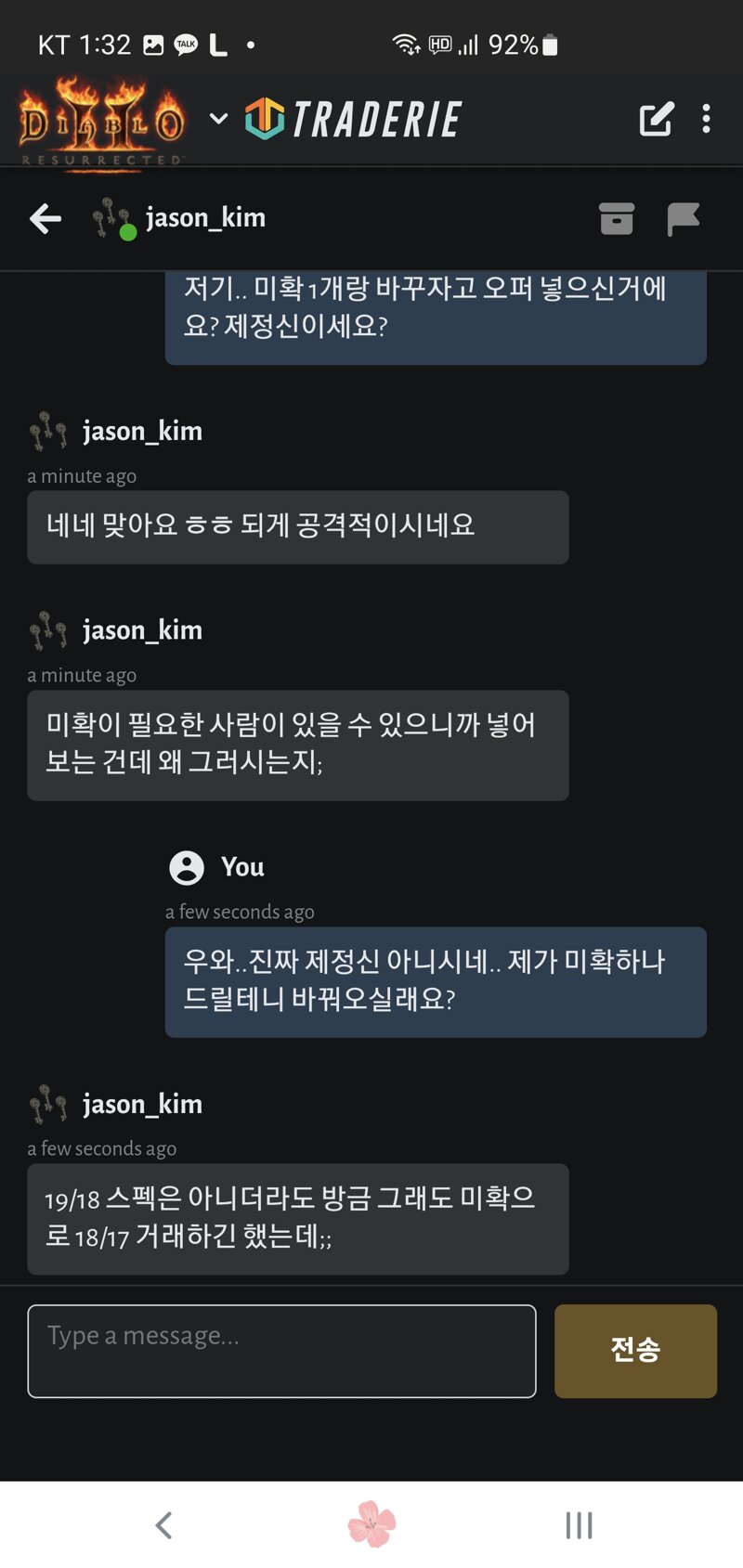 트레더리 한국인과 대화 디아블로2 자유 게시판 디아블로2 인벤