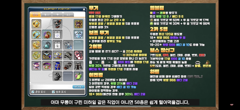 메이플스토리 인벤 요즘 이 템셋하면 어느정도까지 갈수있음 메이플스토리 인벤 자유게시판