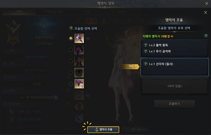 로스트아크 인벤 엘릭서 레벨합질문 로스트아크 인벤 자유 게시판구