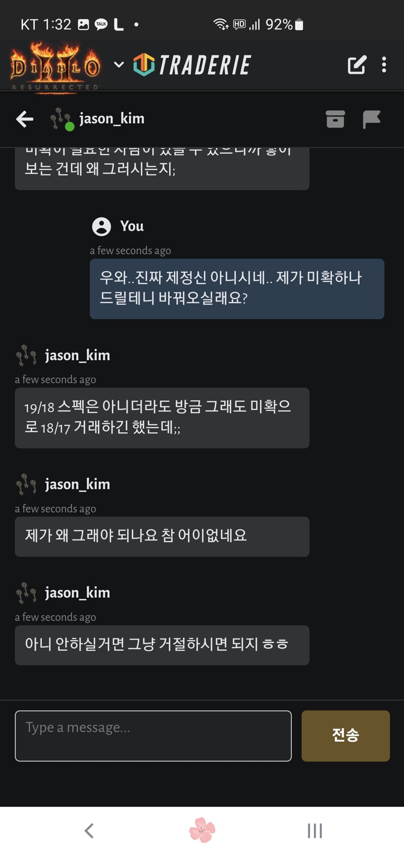 트레더리 한국인과 대화 디아블로2 자유 게시판 디아블로2 인벤