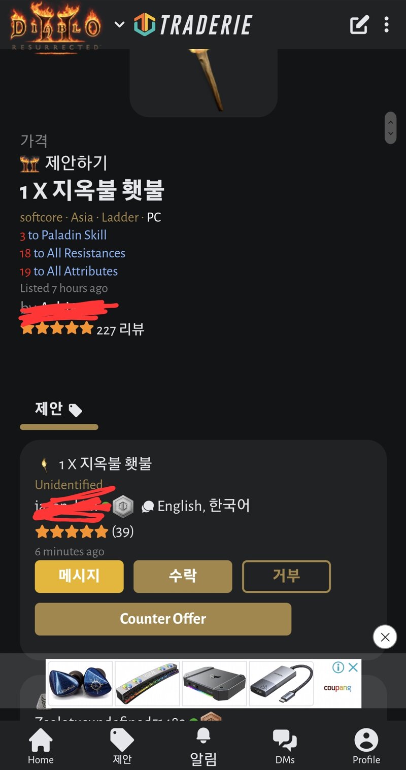 트레더리 한국인 디아블로2 자유 게시판 디아블로2 인벤