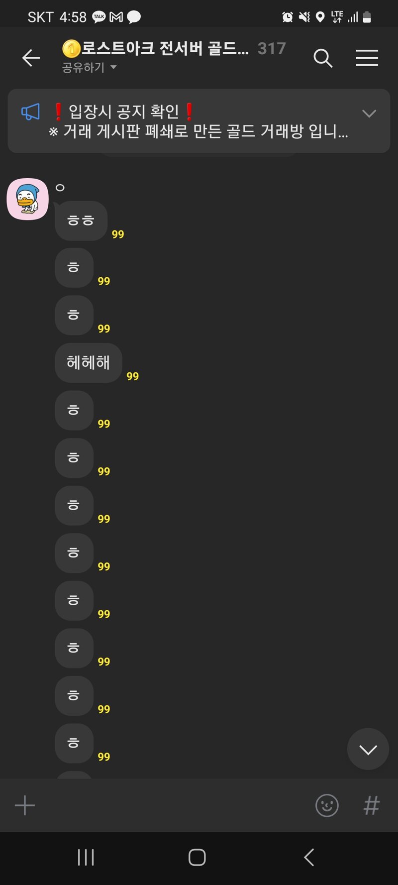 로스트아크 인벤 거래 톡방 현황 로스트아크 인벤 자유 게시판