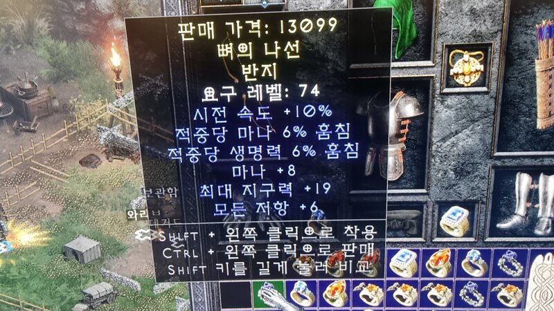 씁쓸한 반지 두개 디아블로2 득템and자랑 게시판 디아블로2 인벤