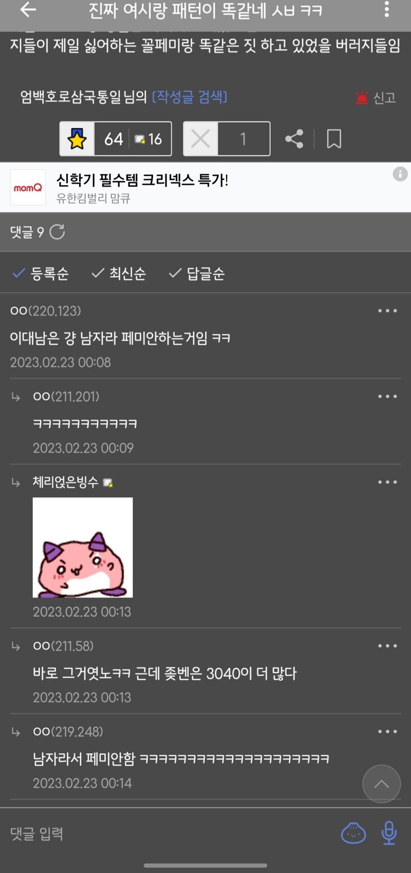 메이플스토리 인벤 디씨리붓갤의 일침 메이플스토리 인벤 자유게시판
