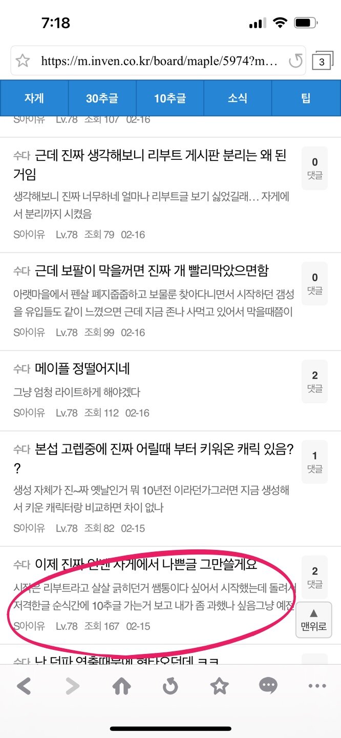 메이플스토리 인벤 자게에들은 뭐만하면 분탕 몰아가네 메이플스토리 인벤 리부트 게시판