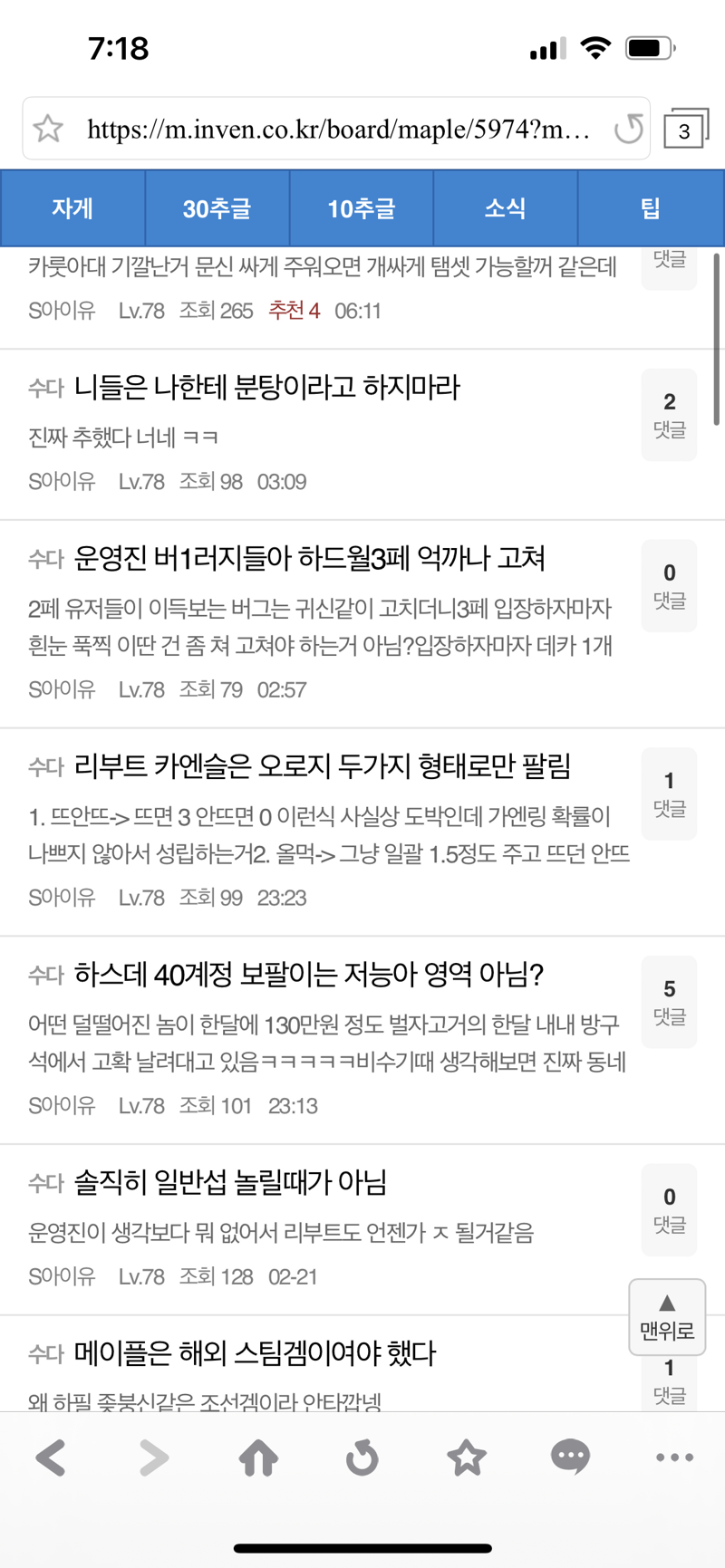 메이플스토리 인벤 자게에들은 뭐만하면 분탕 몰아가네 메이플스토리 인벤 리부트 게시판