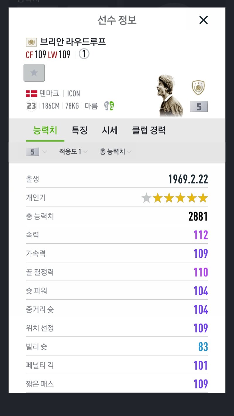 Fc 온라인 인벤 재평가 때 대폭 상향 됐으면 하는 이 선수 Fc 온라인 인벤 자유게시판