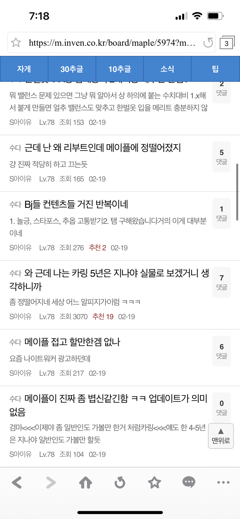 메이플스토리 인벤 자게에들은 뭐만하면 분탕 몰아가네 메이플스토리 인벤 리부트 게시판